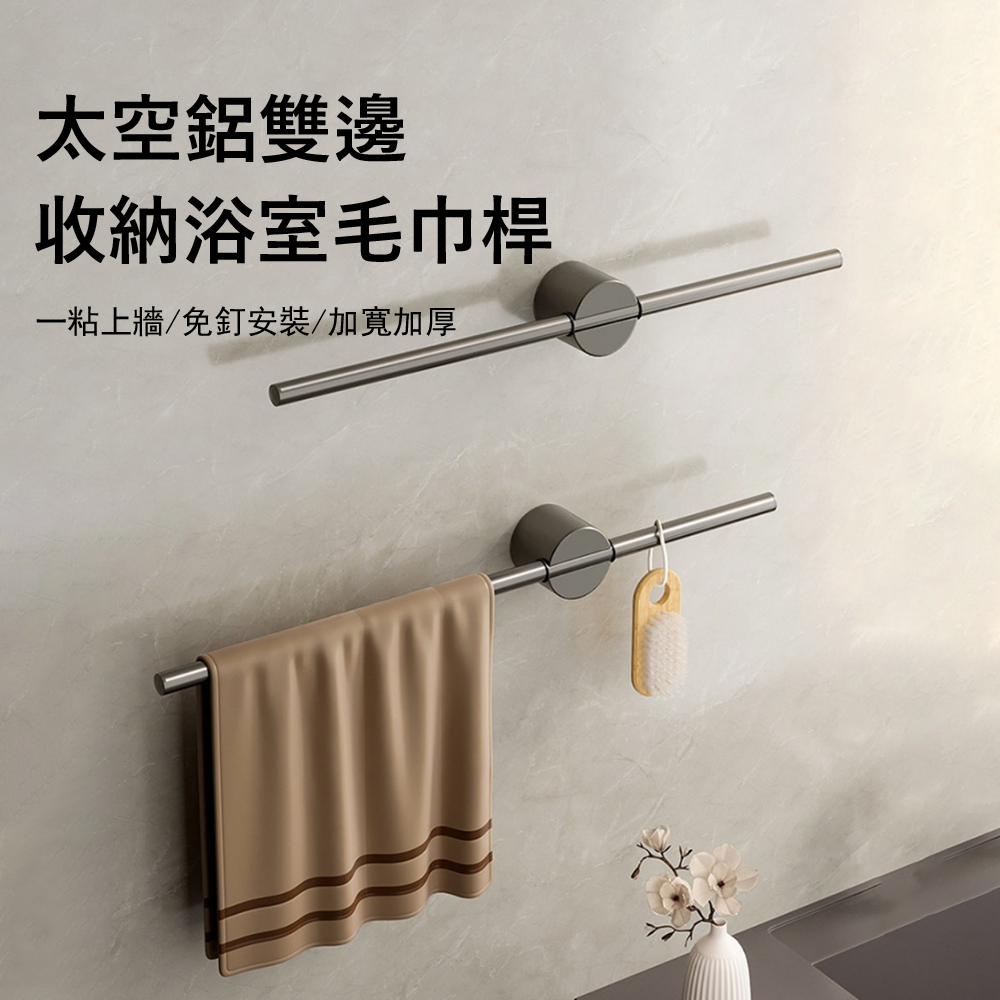 Londee 太空鋁雙邊收納浴室毛巾桿 -50cm - PChome 24h購物