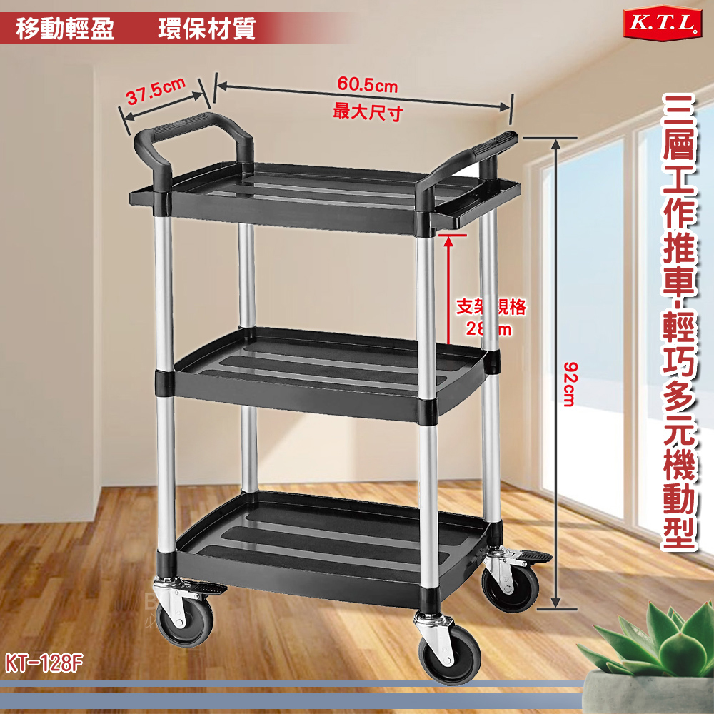 【KTL】KT-128F 三層工作推車 輕巧多元機動型 多用途推車 手推車 送餐車 - PChome 24h購物