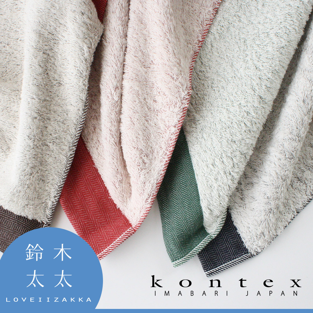 【日本愛媛 KONTEX】HERRINGBONE 今治長纖有機棉斜紋毛巾 - PChome 24h購物