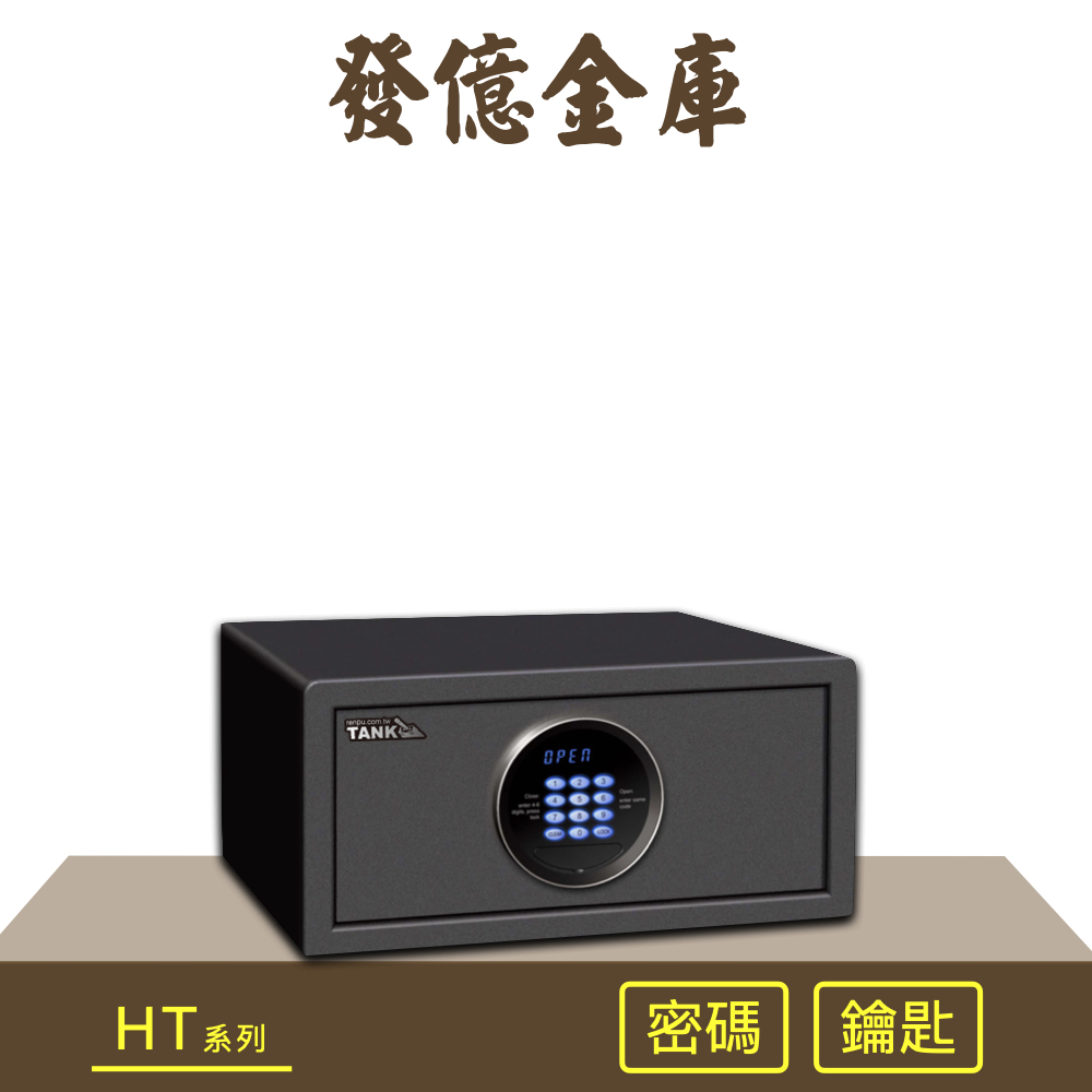 發億金庫 HT-2045 保險箱 保險櫃 金庫 保管箱 - PChome 24h購物