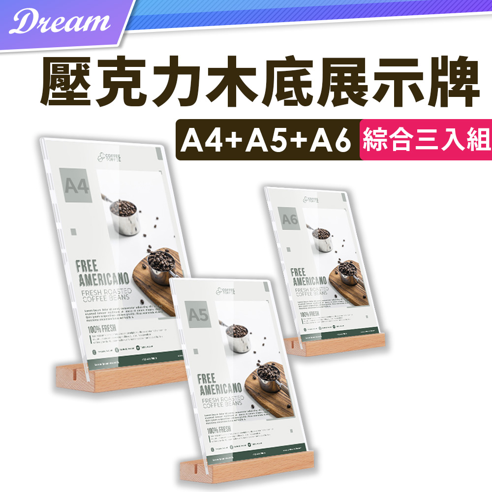 壓克力木底展示牌【A4+A5+A6/綜合3入】(直立.傾斜兩用) 展示架 立牌 標示架 - PChome 24h購物