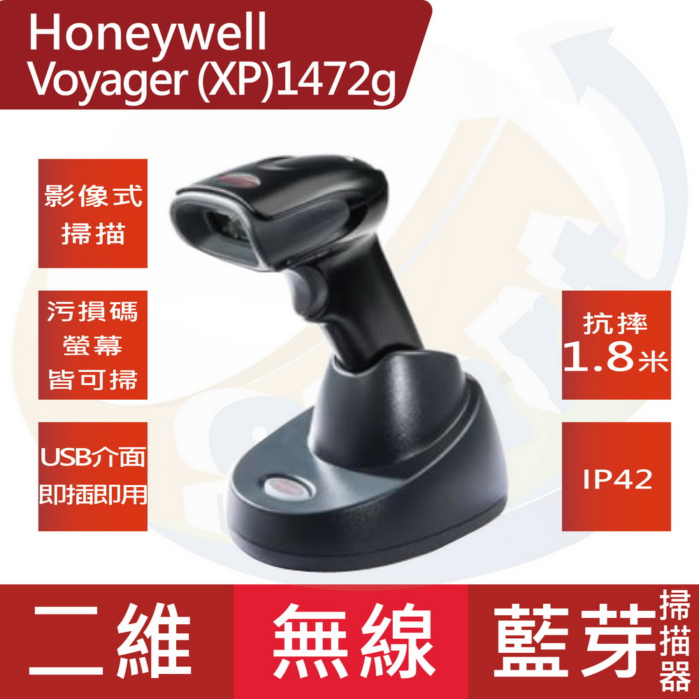 Honeywell Voyager (XP) 1472g 二維無線條碼掃描器 - PChome 24h購物