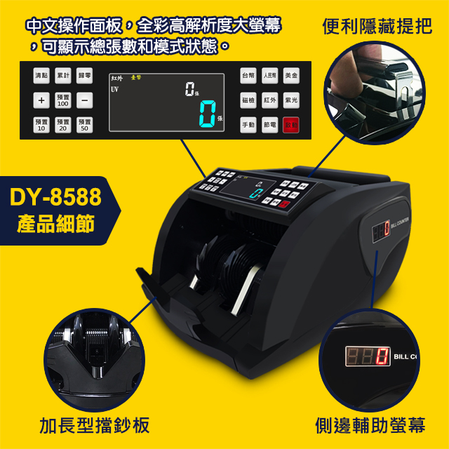 DY-8588 點驗鈔機｜充電型｜攜帶式｜贈車充線｜點鈔機｜驗鈔機｜真偽驗證｜一年保固｜ - PChome 24h購物