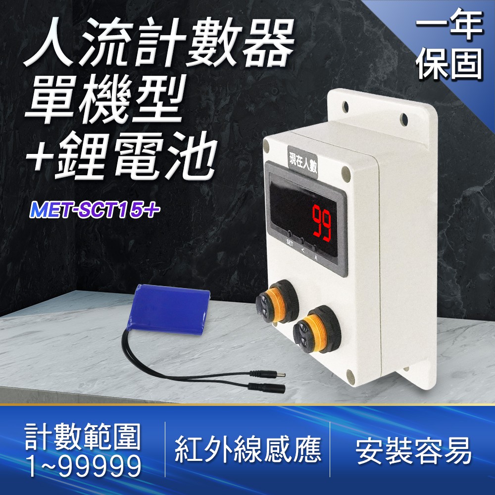 190-SCT15+_人流計數器單機型+鋰電池 - PChome 24h購物