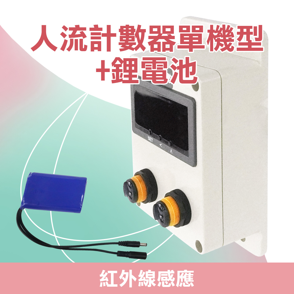 550-SCT15+ 人流計數器單機型含鋰電池 - PChome 24h購物