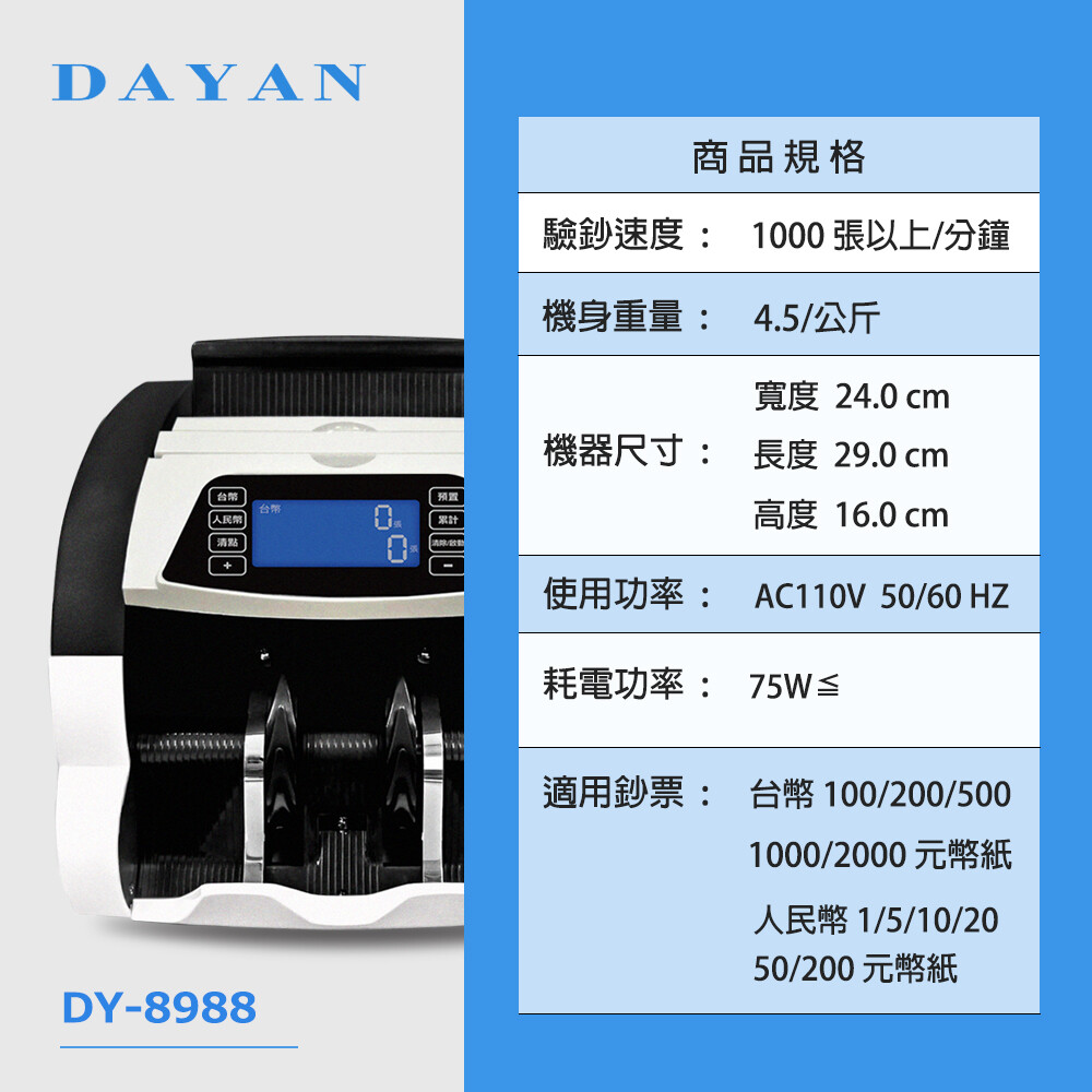 【大雁DAYAN】DY-8988 充電攜帶式點驗鈔機(可車充) - PChome 24h購物