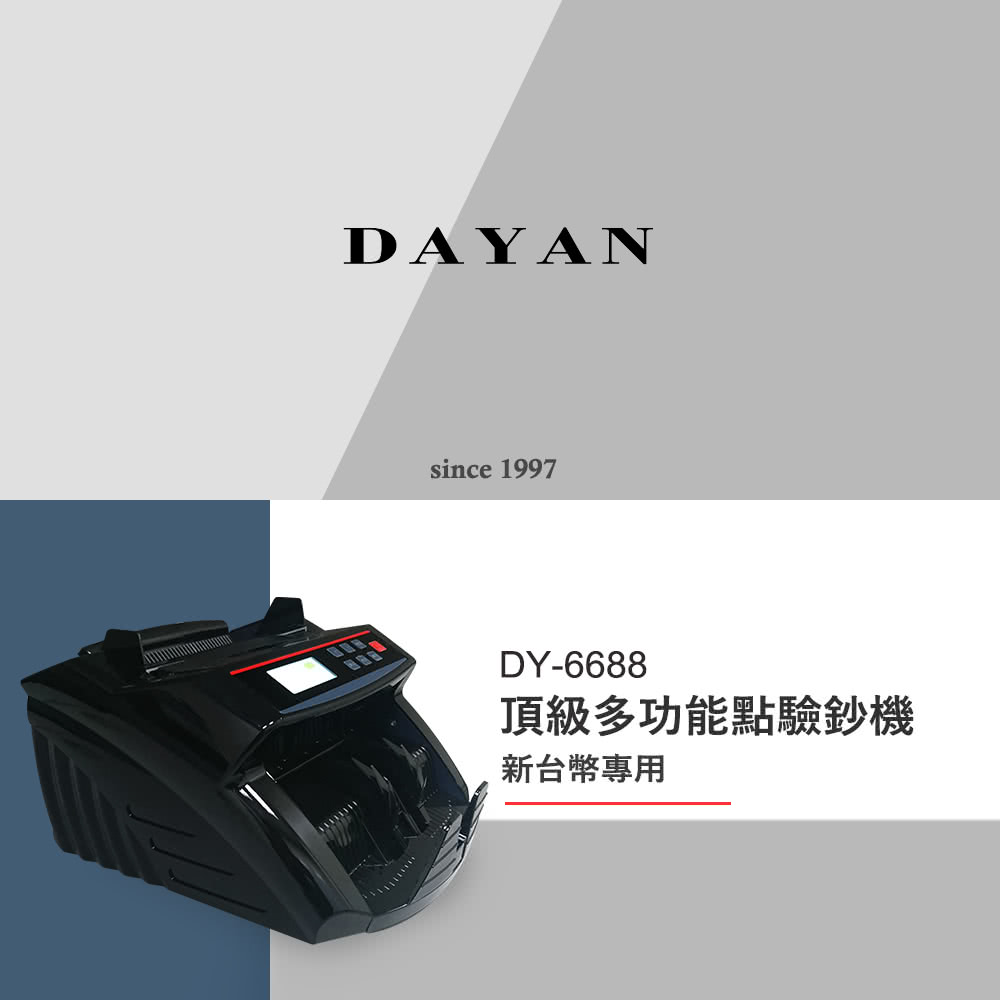 【大雁DAYAN】DY-6688 5磁頭 台幣專用點驗鈔機(真人語音/贈外接顯示器) - PChome 24h購物