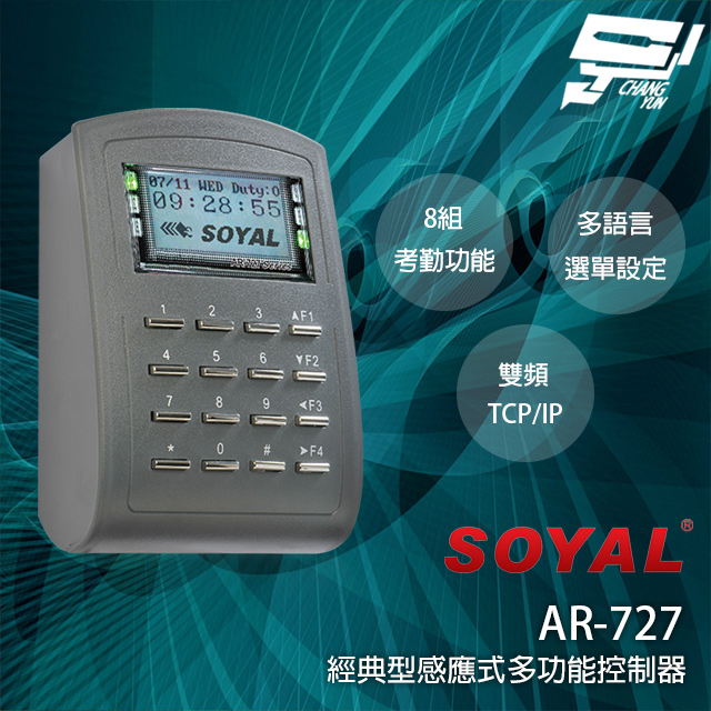 昌運監視器 SOYAL AR-727-E E2 (AR-727H V5) 雙頻EM/MF TCP/IP 多功能門禁讀卡機 - PChome 24h購物