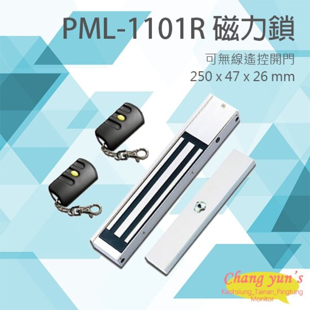 PML-1101R 600磅 270公斤 磁力鎖 可無線遙控開門 pegasus電鎖 - PChome 24h購物