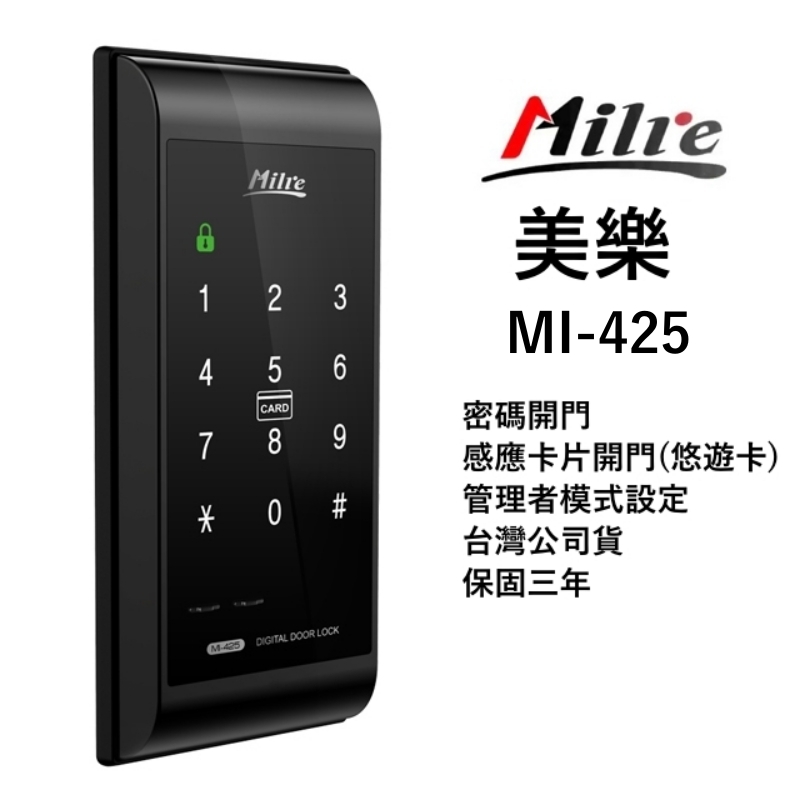 【Milre美樂】MI-425 觸控式密碼鎖 密碼+卡片 輔助鎖 智慧型門鎖 電子鎖 - PChome 24h購物