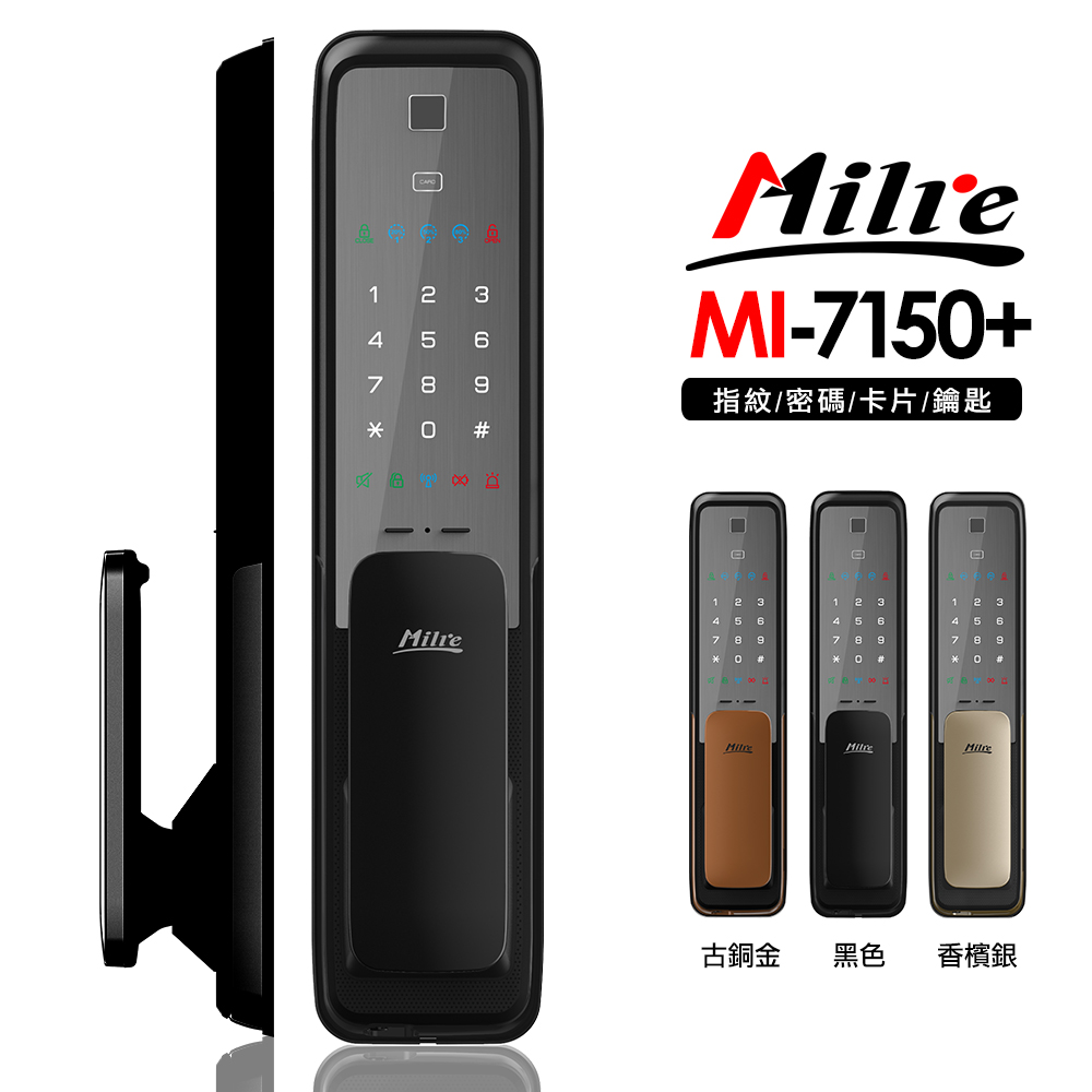 Milre 美樂】 四合一密碼/卡片/鑰匙/指紋智能電子門鎖(MI-7150+) - PChome 24h購物