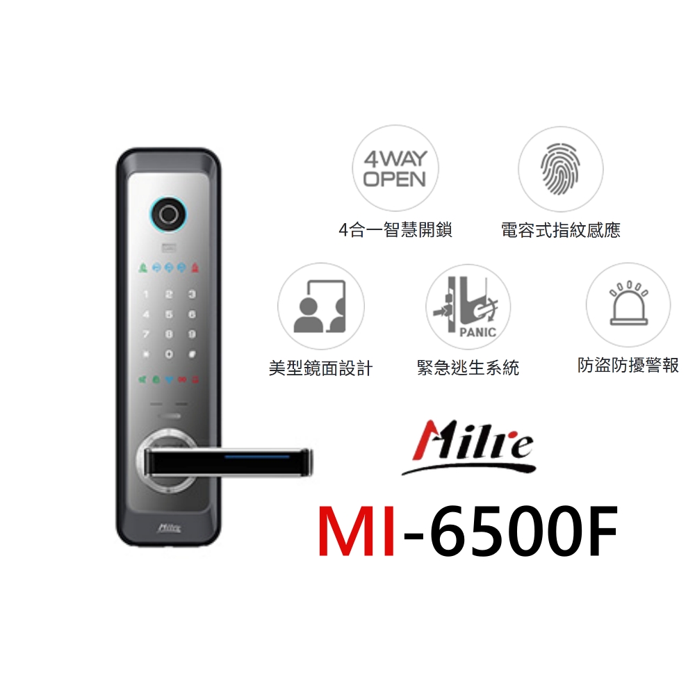 【Milre美樂】 四合一 密碼/指紋/卡片/機械鑰匙 智能電子門鎖(MI-6500F) - PChome 24h購物