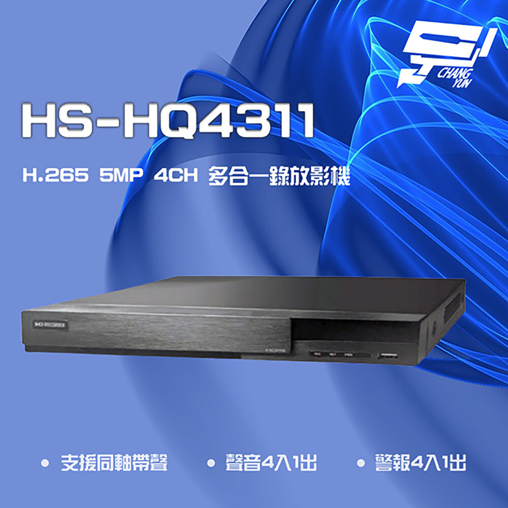 HS-HQ4311 H.265 5MP 4路 同軸 聲音4入1出 多合一 DVR 錄放影主機 - PChome 24h購物