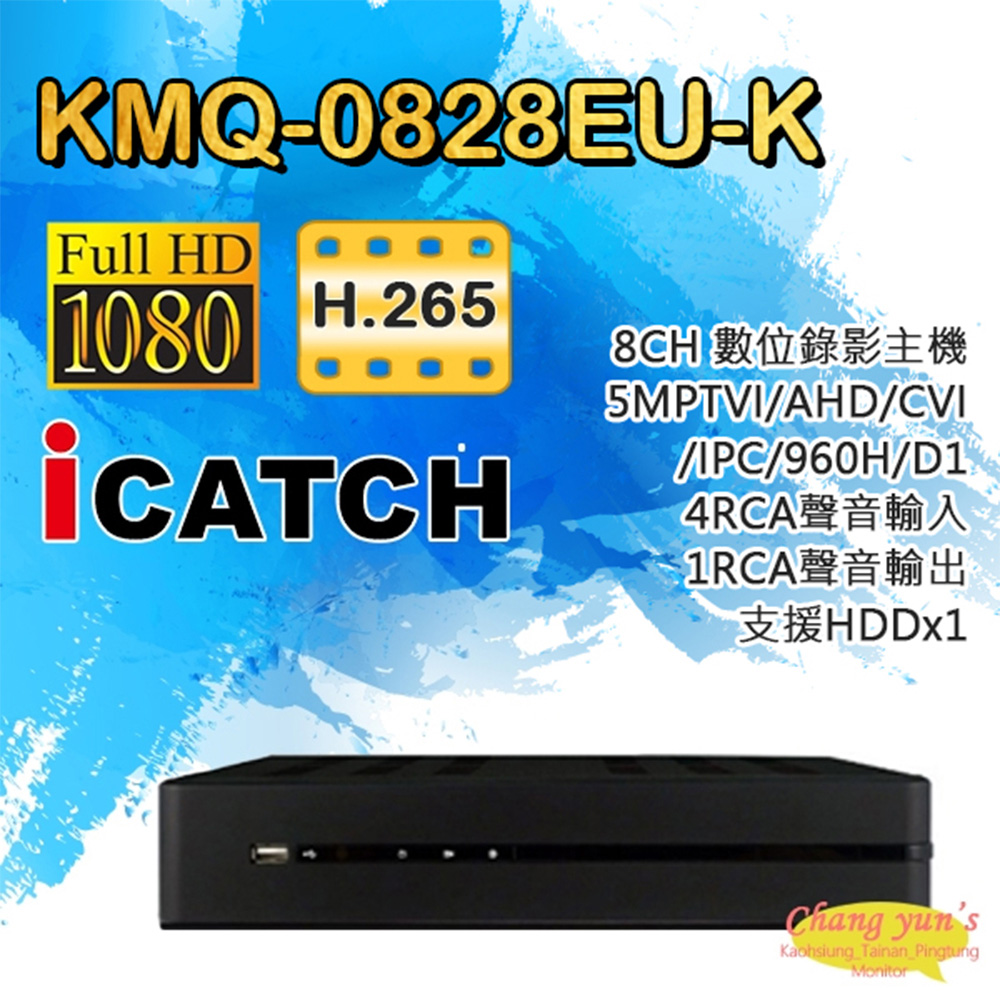 可取 KMQ-0828EU-K 8路監控錄影主機 - PChome 24h購物
