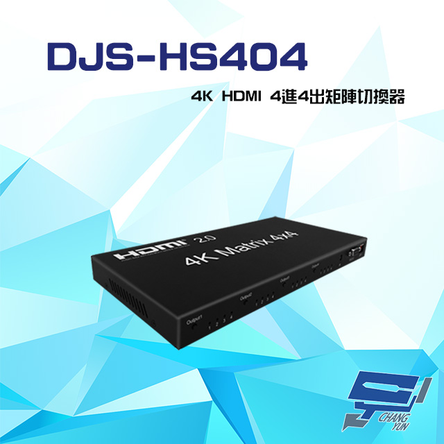 DJS-HS404 4K HDMI 4進4出 矩陣切換器 - PChome 24h購物