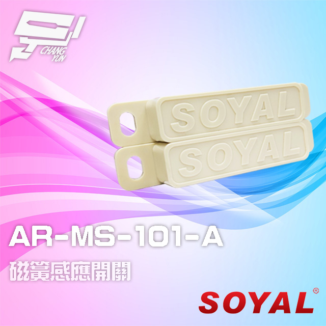 SOYAL AR-MS-101-A E1 A接點 磁簧感應開關 - PChome 24h購物