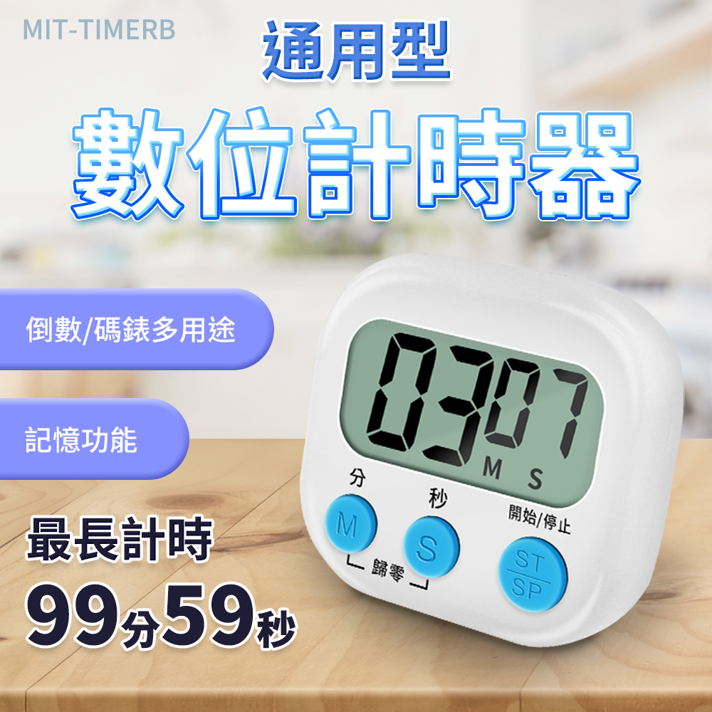 190-TIMERB_通用型數位計時器 - PChome 24h購物