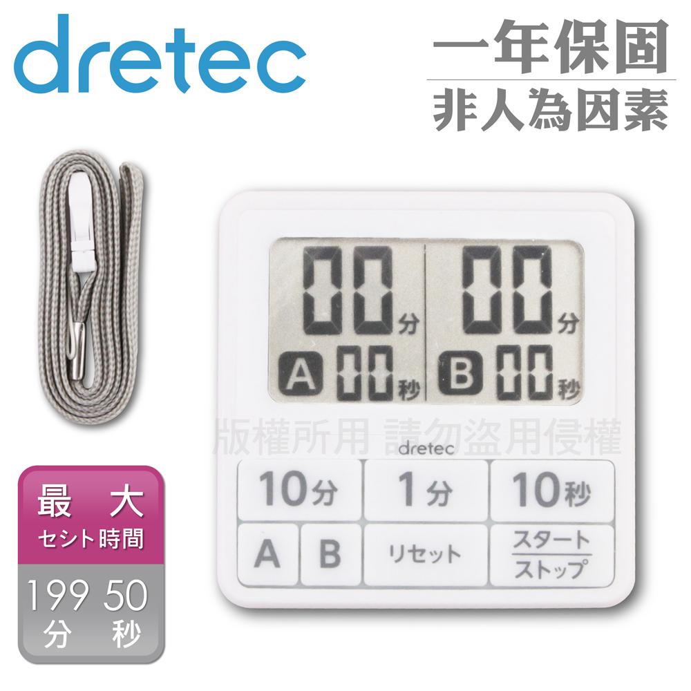 【dretec】雙計時6按鍵日本防水滴薄型計時器-白色-199分50秒-日文按鍵 - PChome 24h購物