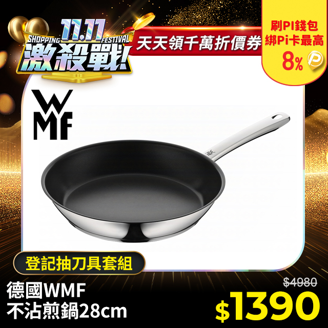 德國WMF ProfiSelect 不沾煎鍋 28cm - PChome 24h購物