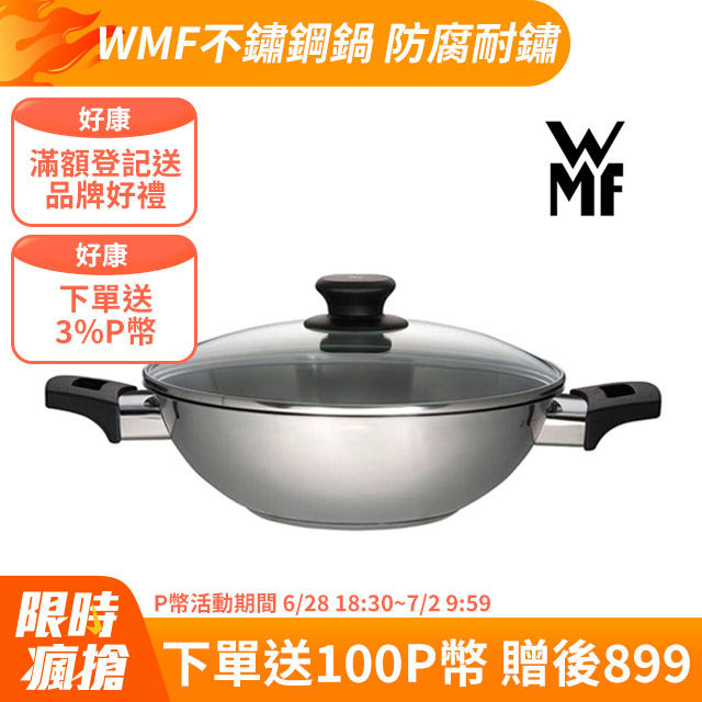 德國WMF PARTY炒鍋 28cm(萬用款) - PChome 24h購物