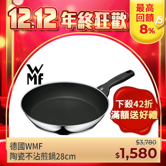 德國WMF CERADUR PROFI 陶瓷煎鍋 28cm - PChome 24h購物