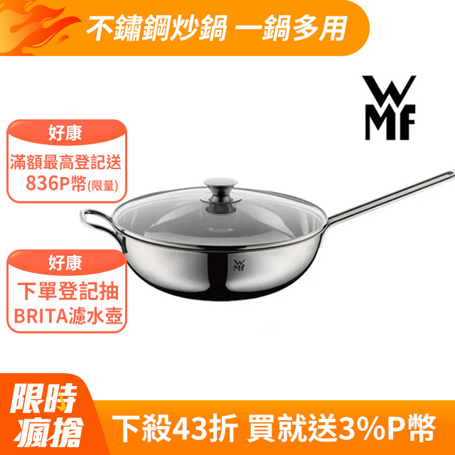 德國WMF 不鏽鋼單手中式炒鍋 30cm (含蓋) - PChome 24h購物
