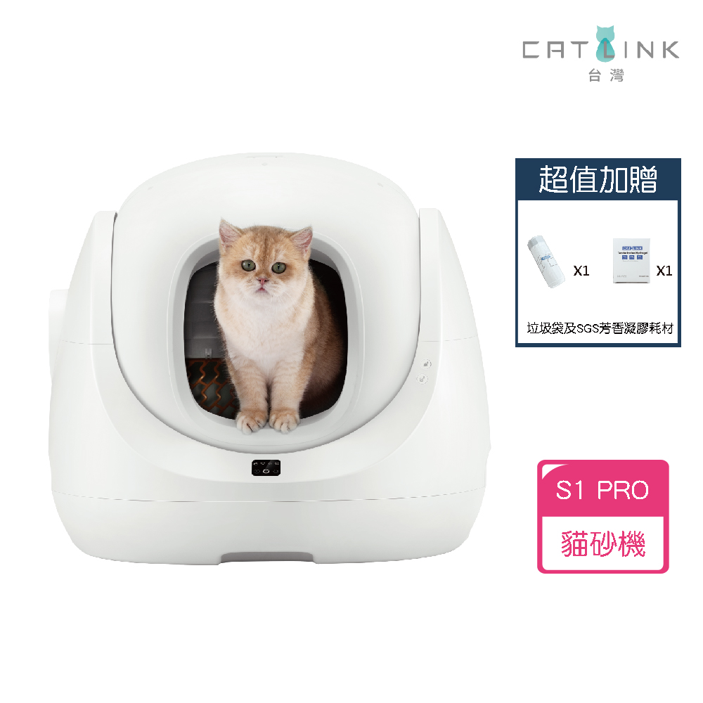 CATLINK S1 PRO-自動智慧貓砂機(贈耗材) - PChome 24h購物