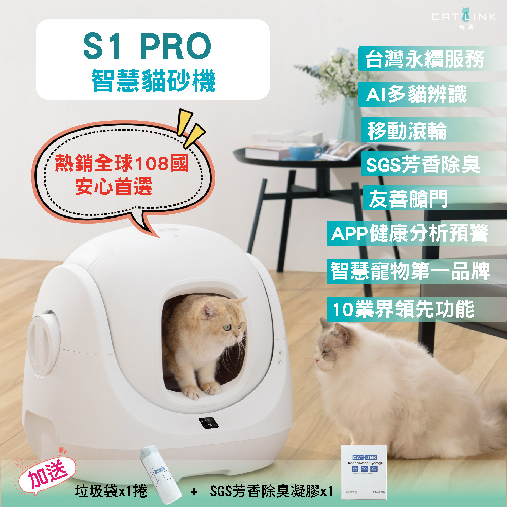 CATLINK S1 PRO-自動智慧貓砂機(贈耗材) - PChome 24h購物