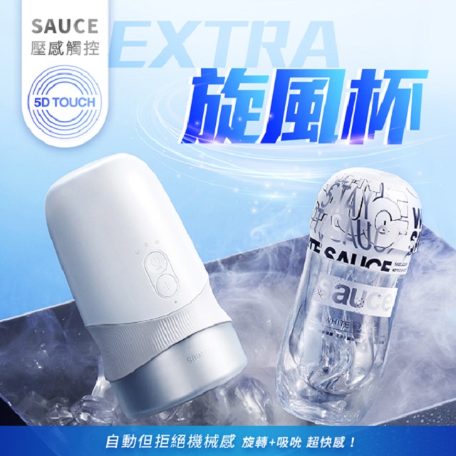 SAUCE EXTRA 壓感觸控 旋轉吸吮 旋風 電動飛機杯 - PChome 24h購物