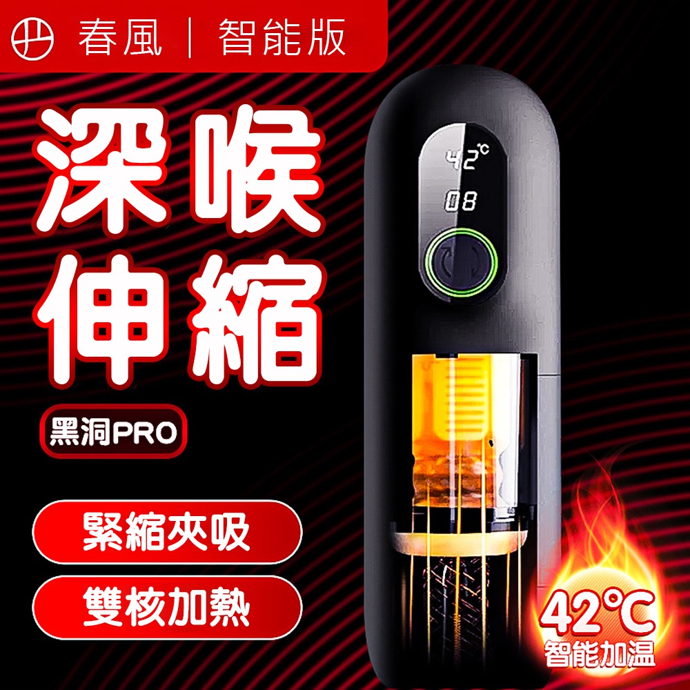 【TRYFUN】春風-黑洞智能伸縮加溫杯Pro 自慰器 - PChome 24h購物