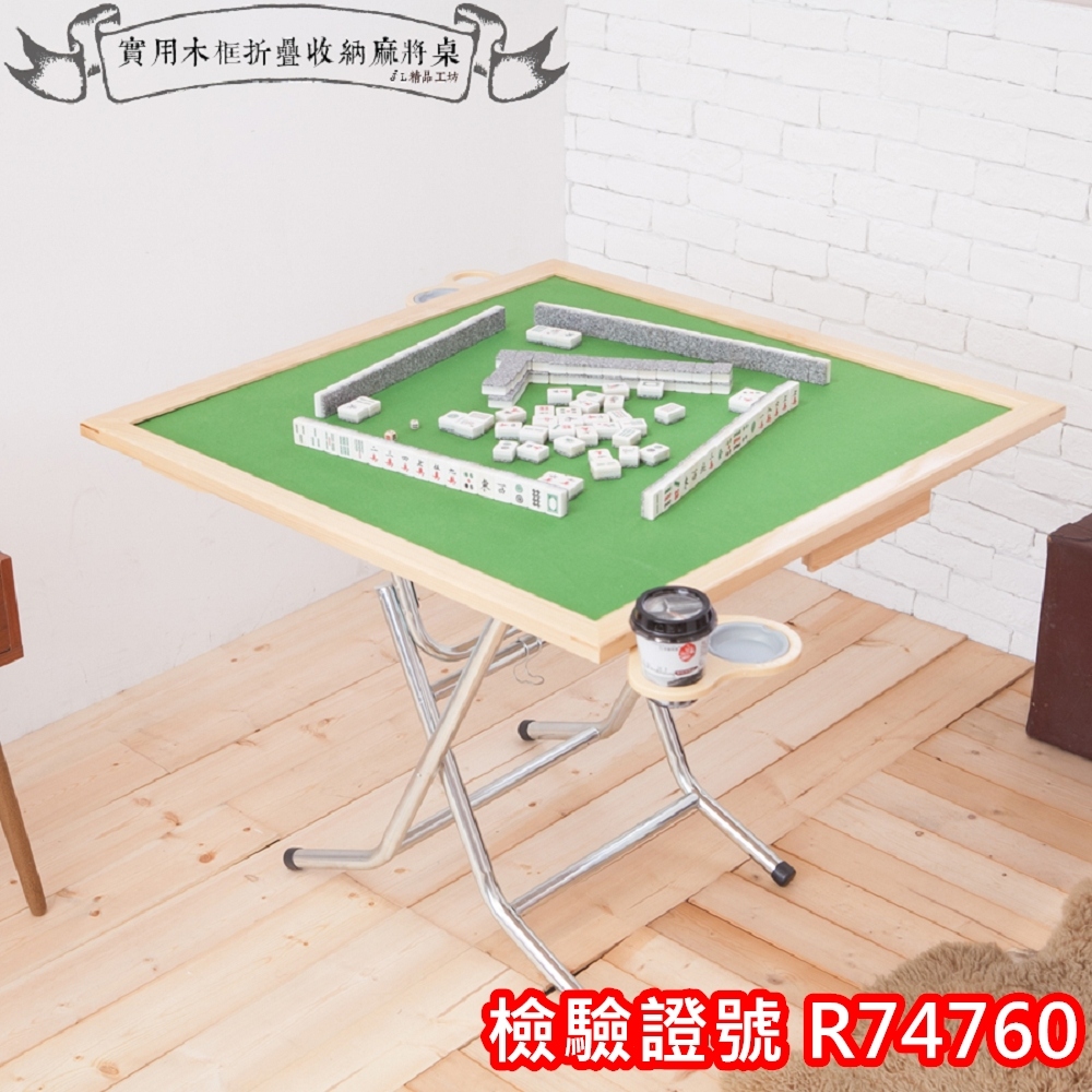 【kihome】實用木框折疊收納麻將桌 - PChome 24h購物