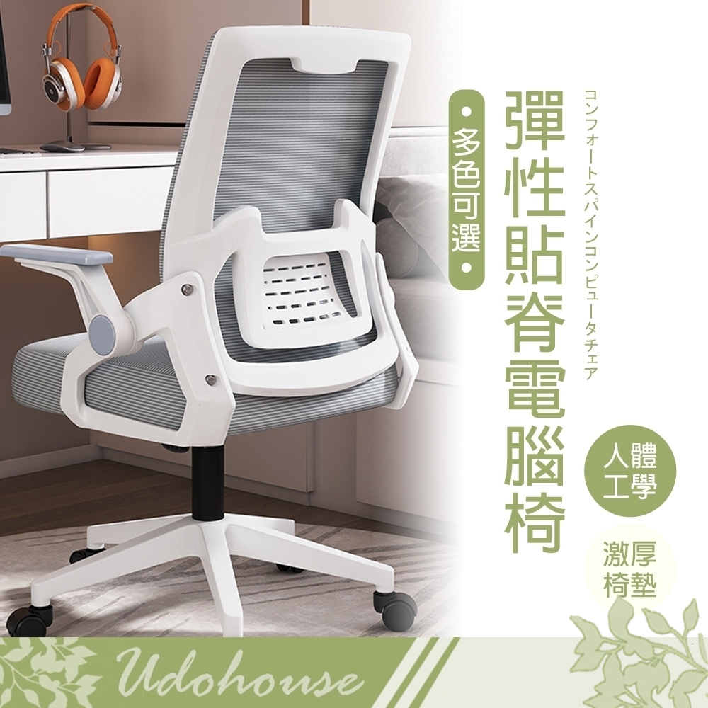 【Kihome】彈性網布電腦椅 - PChome 24h購物
