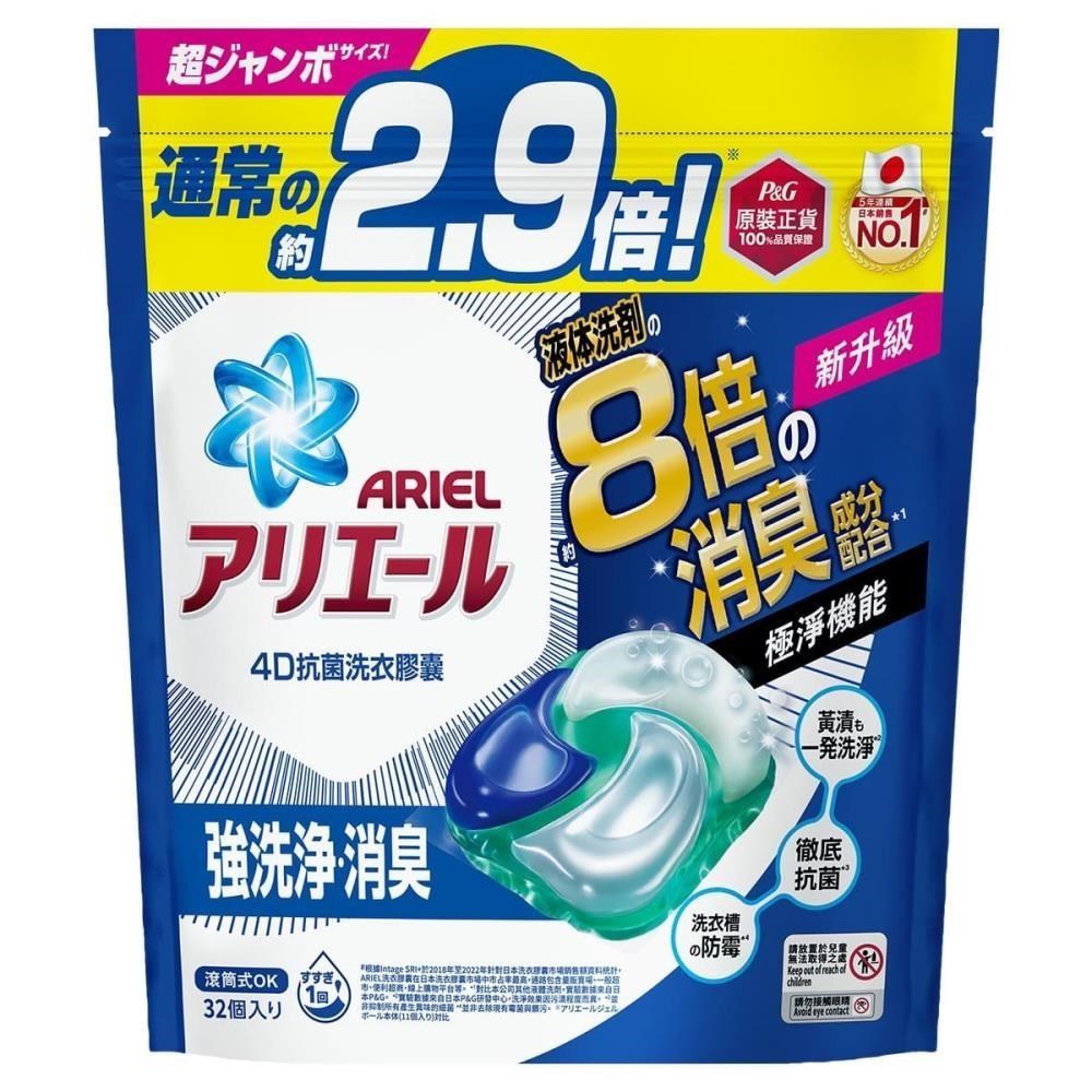 Ariel 4D抗菌洗衣膠囊32顆袋裝-抗菌去漬 #4987176208835 - PChome 24h購物
