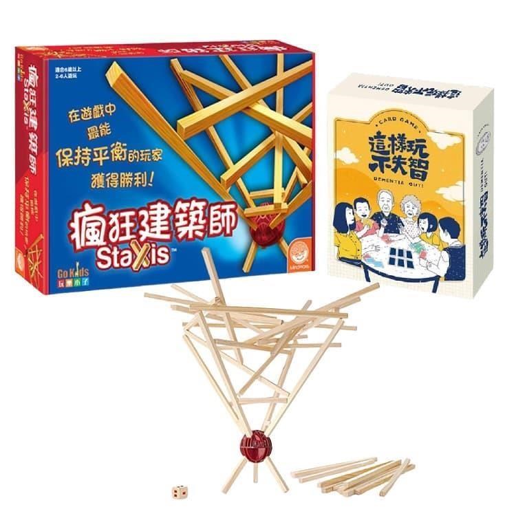 【桌遊超值組】這樣玩不失智 Dementia Out+瘋狂建築師 Staxis (平衡桌遊) - PChome 24h購物