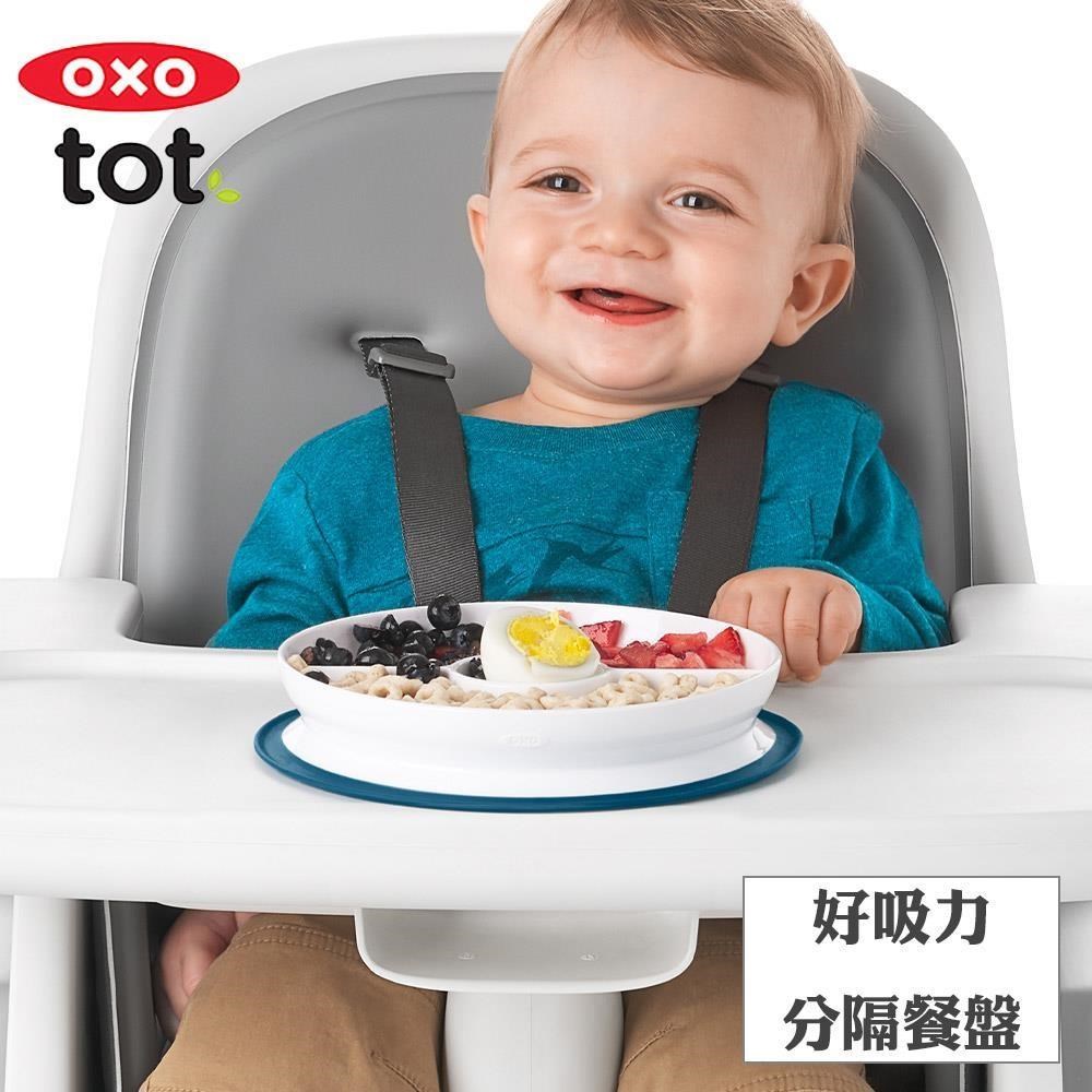 OXO tot 好吸力分隔餐盤 - PChome 24h購物