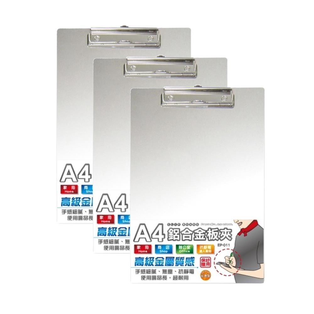 W.I.P A4鋁合金板夾（直）無塵室用 3個 /組 EP-011 - PChome 24h購物