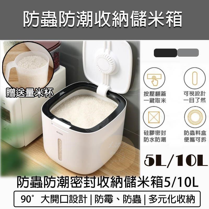 [PLUS+] ECOCO INS SYTLE 密封式防潮米桶 10L - PChome 24h購物
