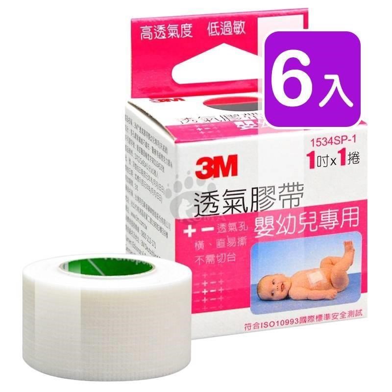 3M 透氣膠帶 嬰幼兒專用 1吋*1入/盒 (6入) - PChome 24h購物