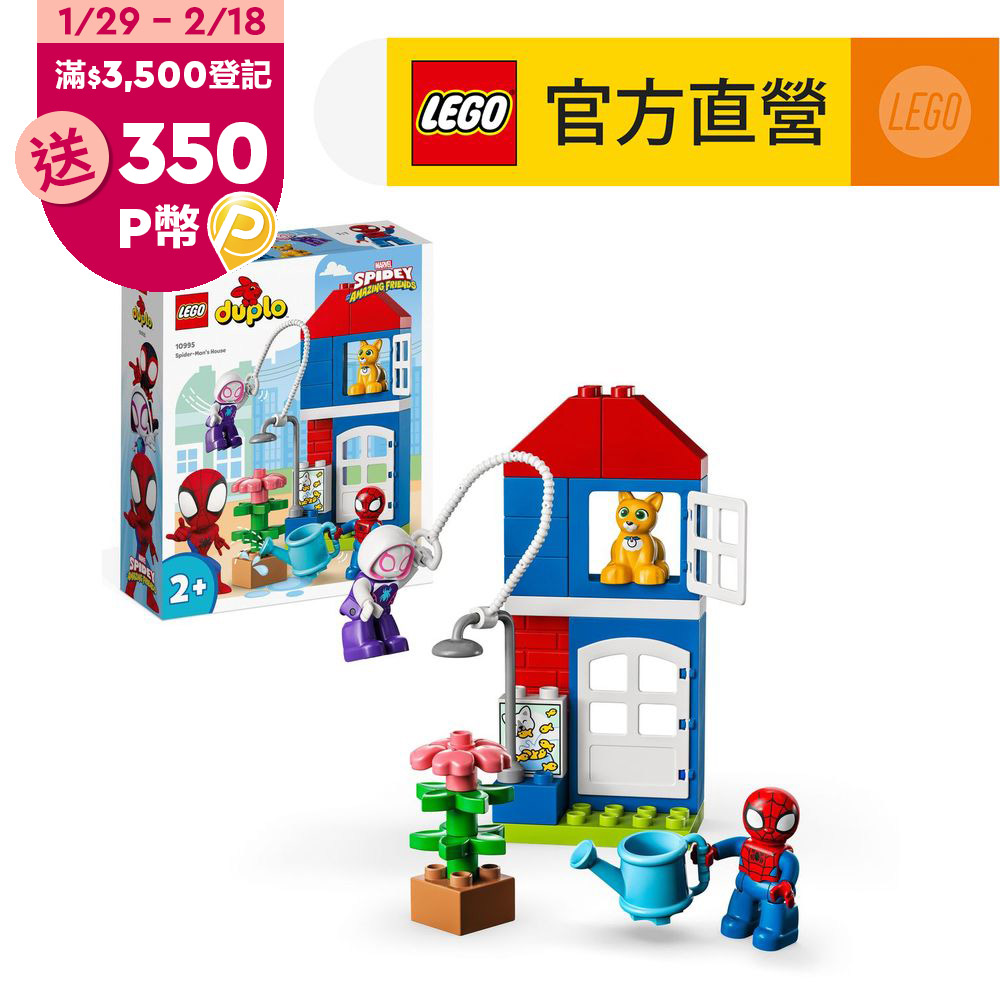 LEGO樂高 得寶系列 10995 Spider-Mans House - PChome 24h購物