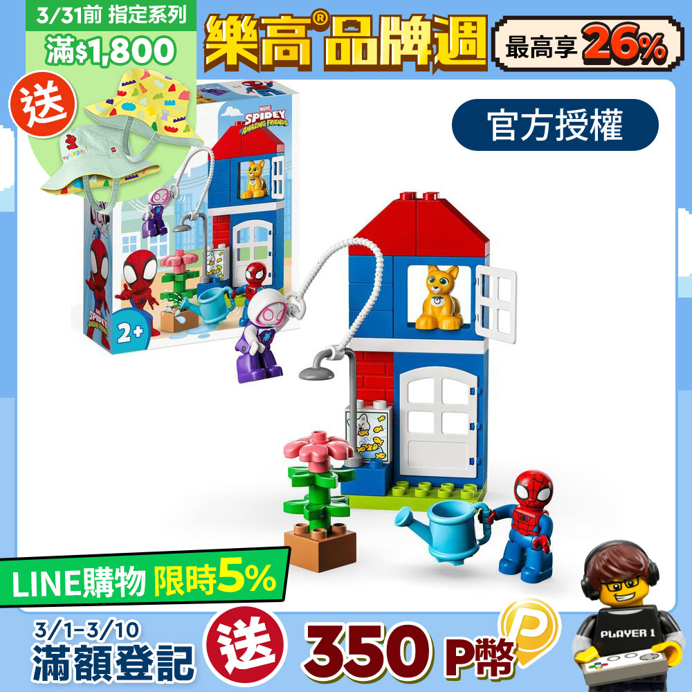 LEGO樂高 得寶系列 10995 Spider-Mans House - PChome 24h購物