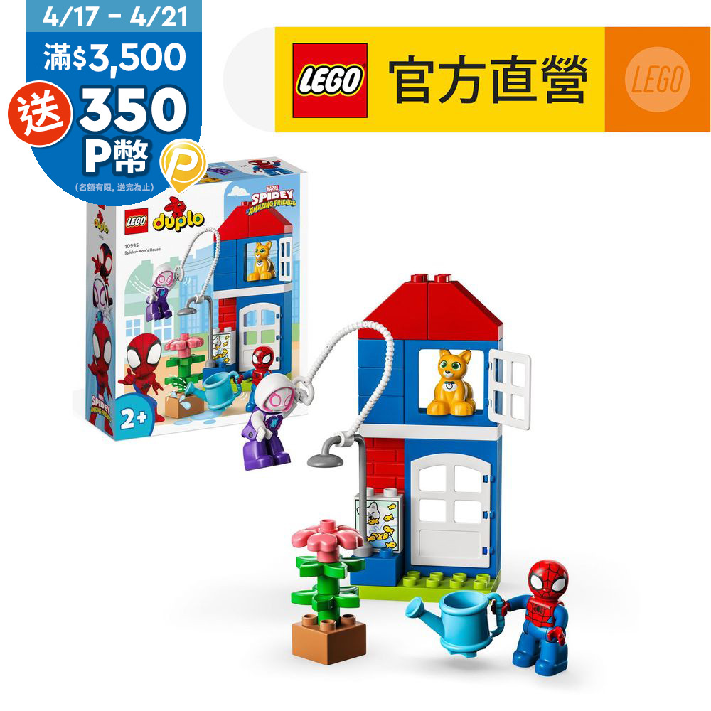 LEGO樂高 得寶系列 10995 Spider-Mans House - PChome 24h購物