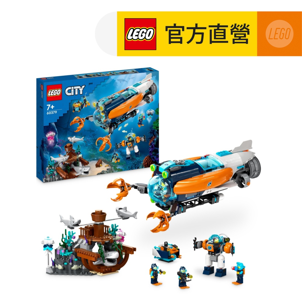 LEGO樂高 城市系列 60379 深海探險家潛水艇 - PChome 24h購物