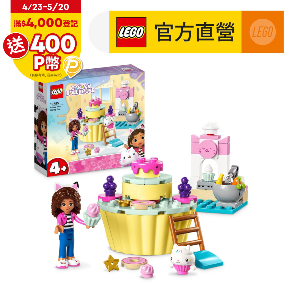 LEGO樂高 Gabbys Dollhouse 10785 Bakey with Cakey Fun - PChome 24h購物
