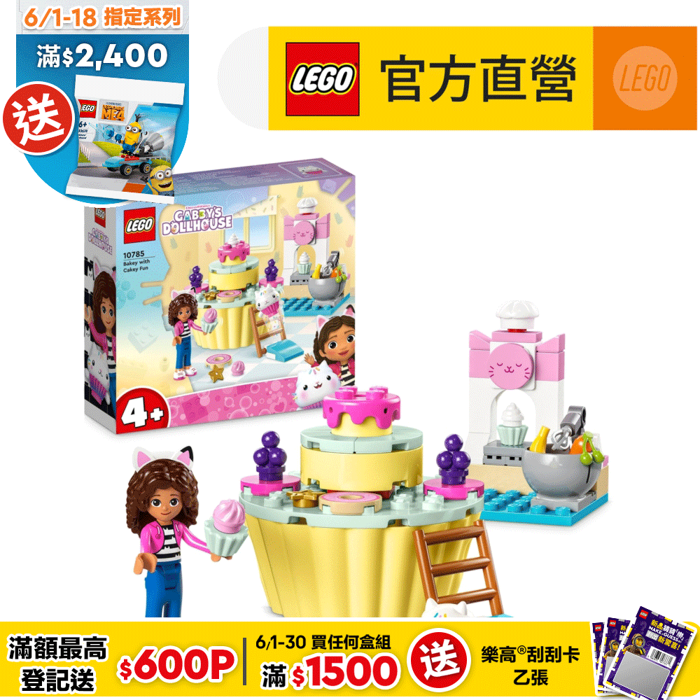 LEGO樂高 Gabbys Dollhouse 10785 Bakey with Cakey Fun - PChome 24h購物
