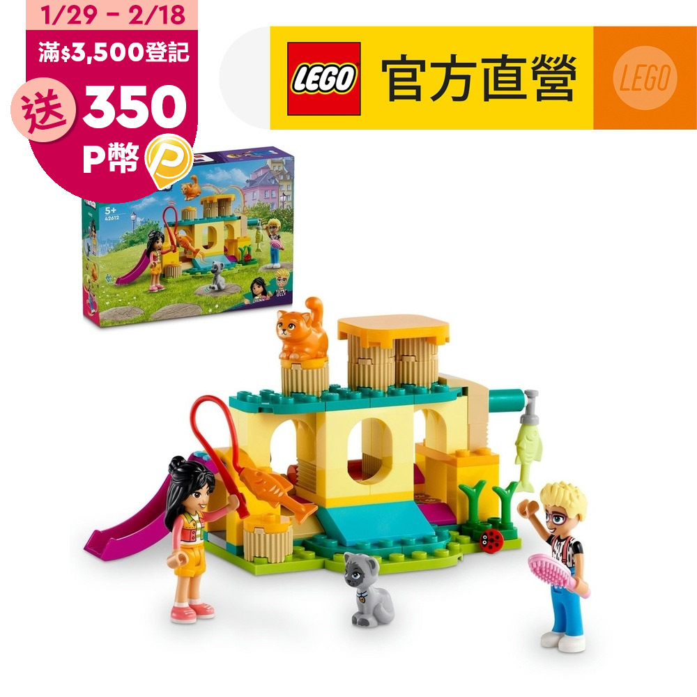 LEGO樂高 Friends 42612 貓咪遊樂場冒險 - PChome 24h購物