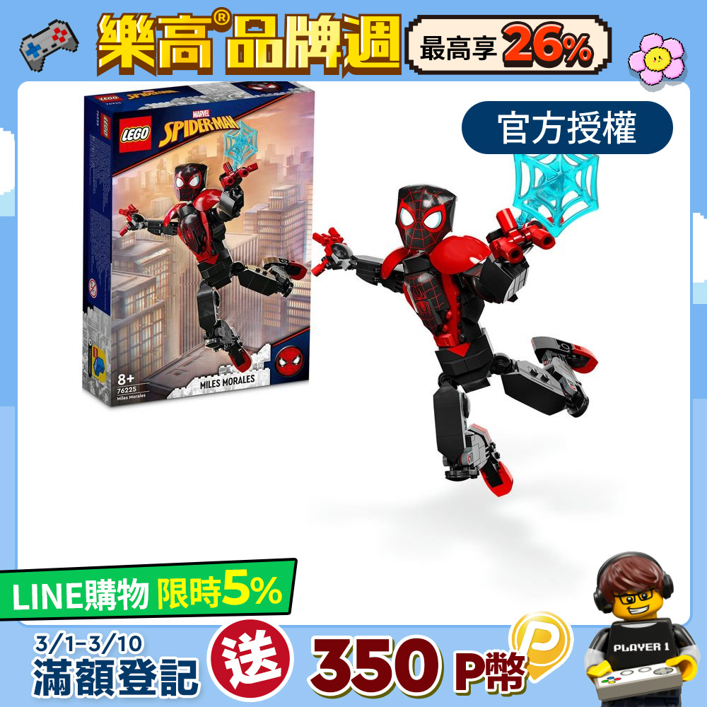 LEGO樂高 Marvel超級英雄系列 76225 Miles Morales Figure - PChome 24h購物