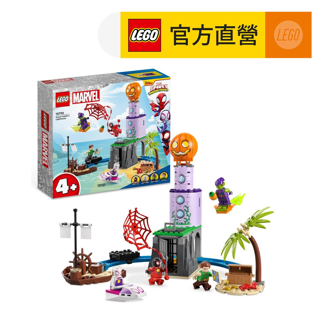 LEGO樂高 Spidey 10790 Team Spidey at Green Goblins Lighthouse - PChome 24h購物