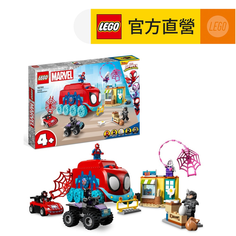 LEGO樂高 Spidey 10791 Team Spideys Mobile Headquarters - PChome 24h購物