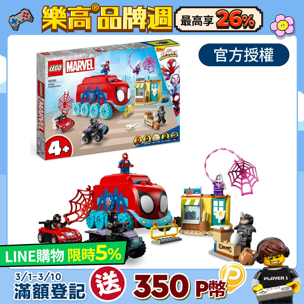LEGO樂高 Spidey 10791 Team Spideys Mobile Headquarters - PChome 24h購物