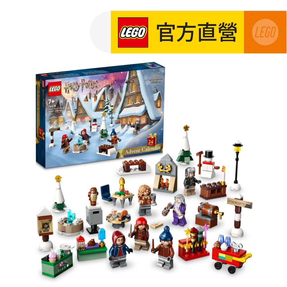 LEGO樂高 哈利波特系列 76418 哈利波特驚喜月曆 - PChome 24h購物